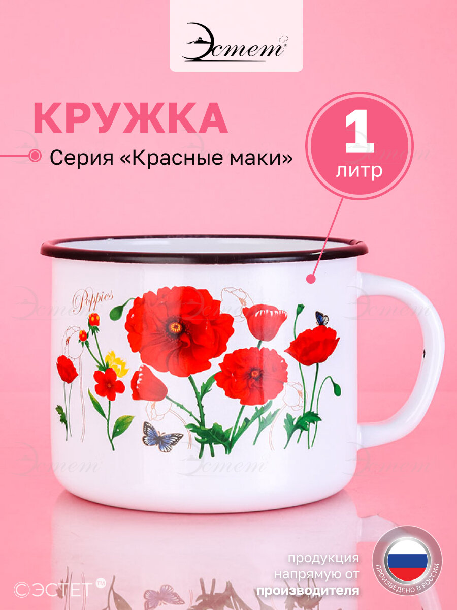 Кружка эмалированная 1.0 литр для всех типов плит