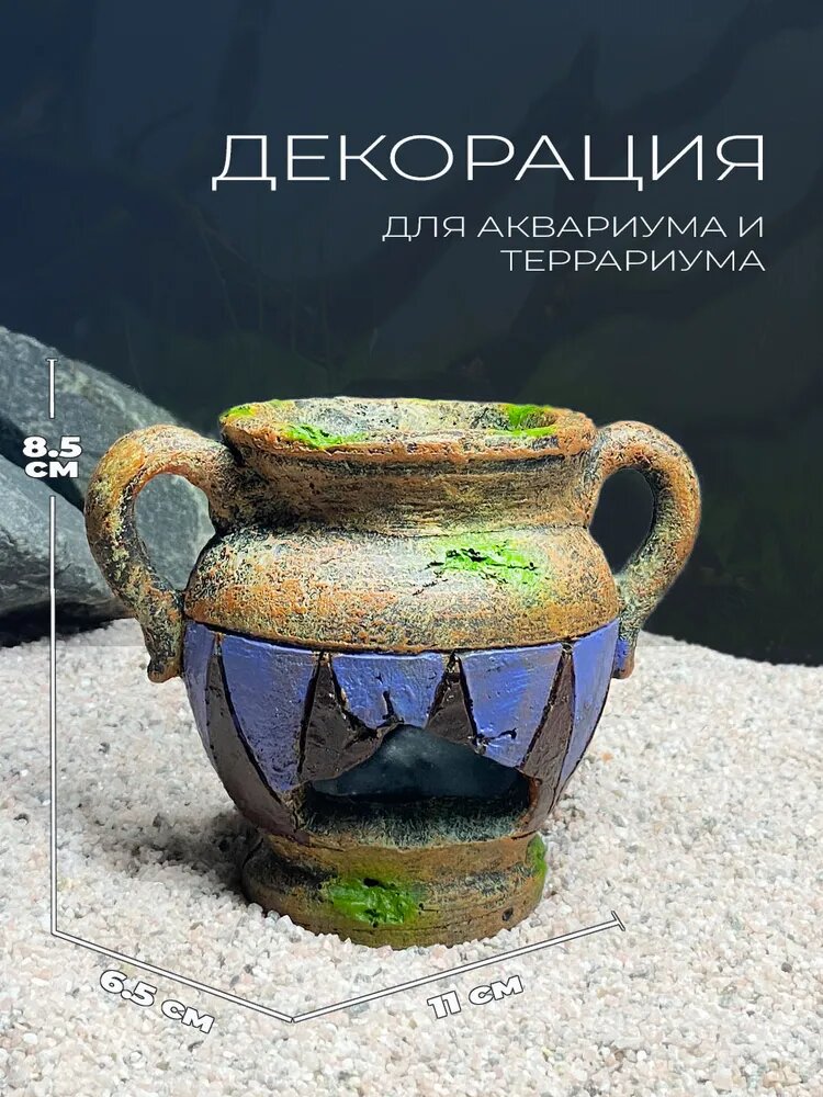 Декорация грот для аквариума, укрытие для рыб и креветок, аквариумное украшение 11х6.5х8.5 см