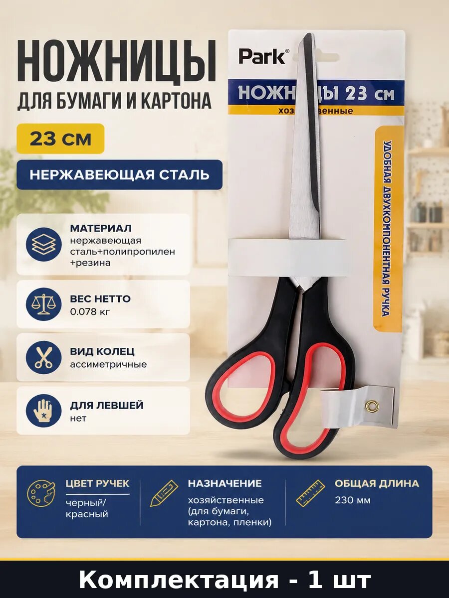 Ножницы для бумаги и картона 23 см нержавеющая сталь