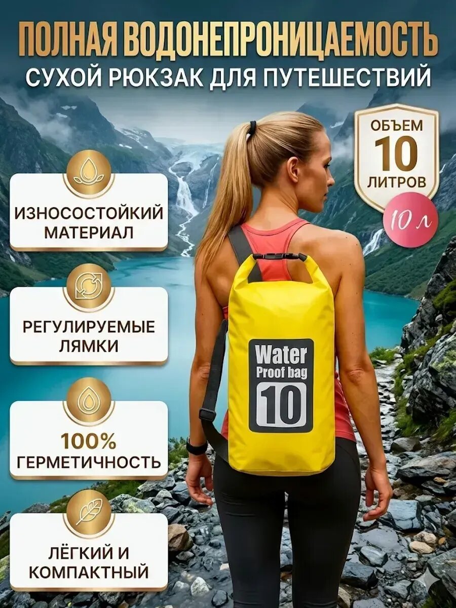 Герморюкзак с прочными лямками 10 л