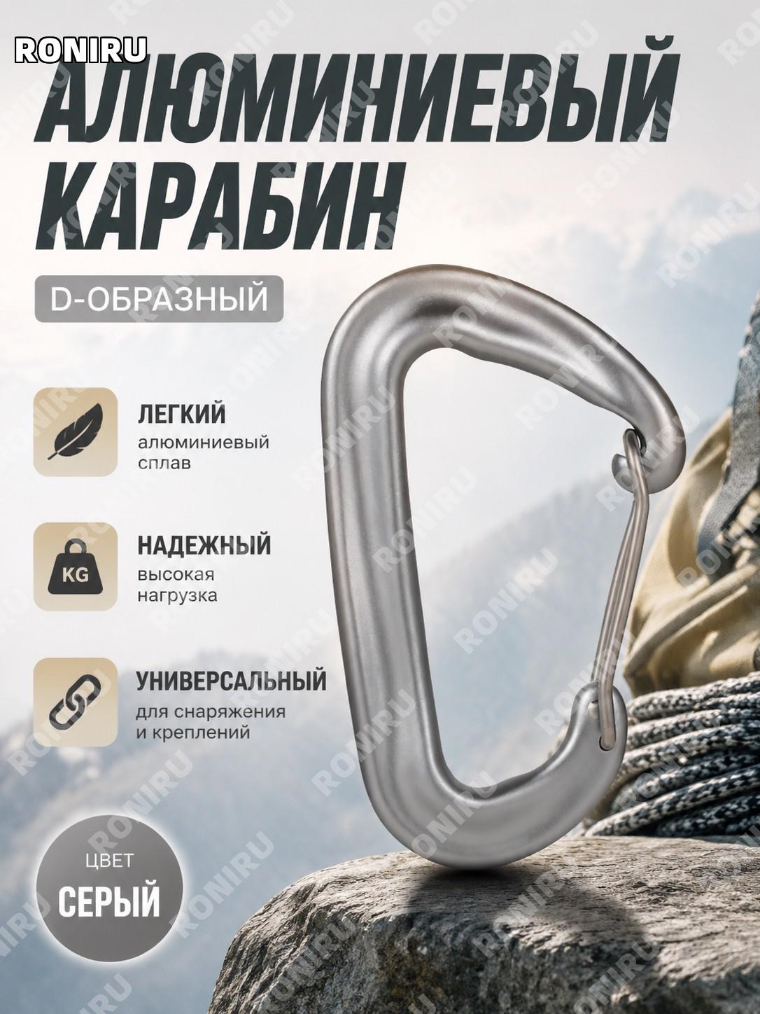 Карабин D-образный для рюкзака серый алюминиевый сплав, туристический подвесной крюк аксессуар для сумок поход