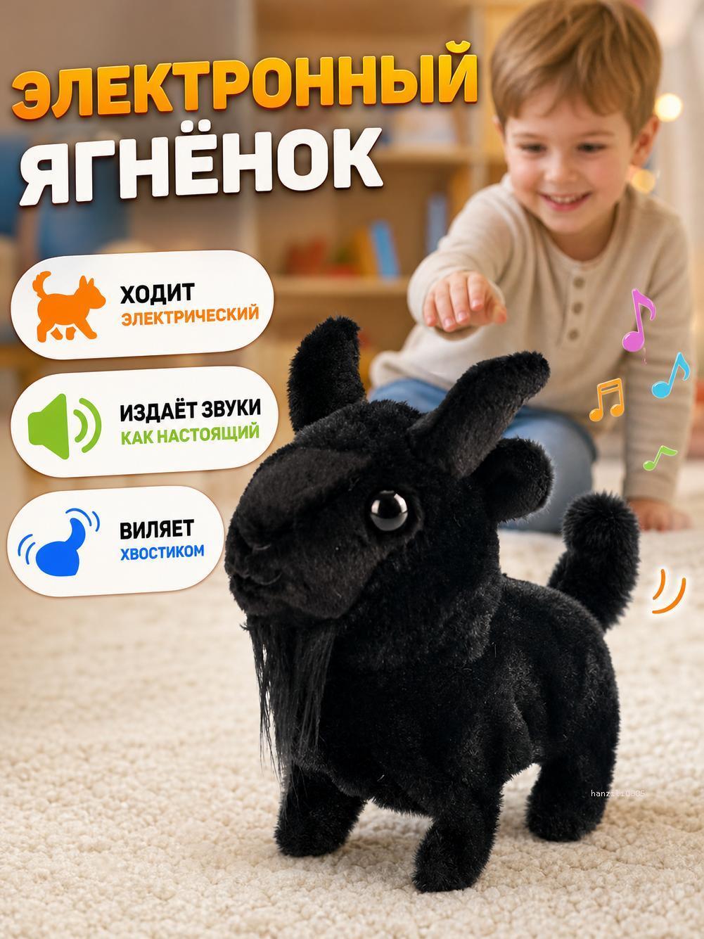 Интерактивная игрушка ягнёнок, ходит, блеет и виляет хвостом, мягкая плюшевая игрушка для детей