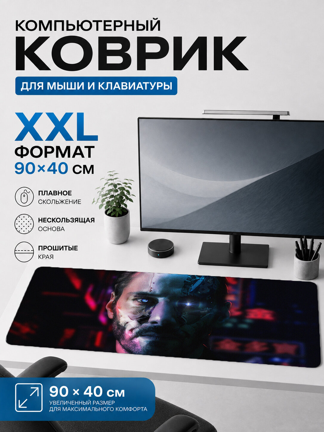 Большой игровой коврик для мыши и клавиатуры 90×40 см Cyberpunk — полицейская машина ночью