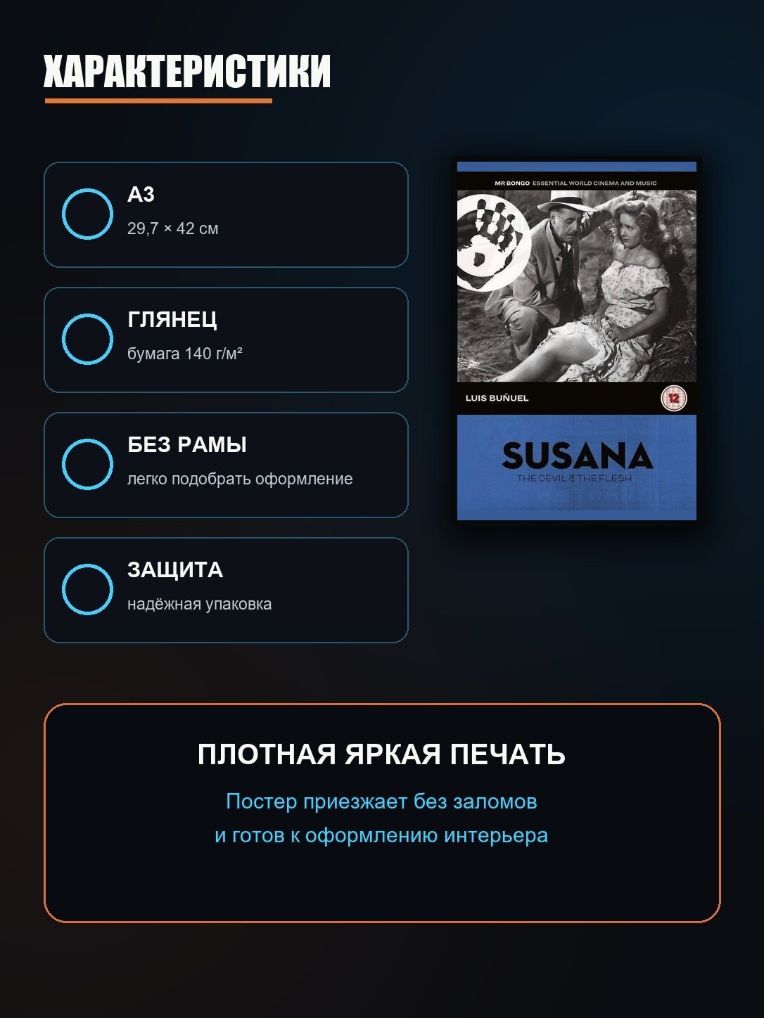 Постер Сусана — фото 1