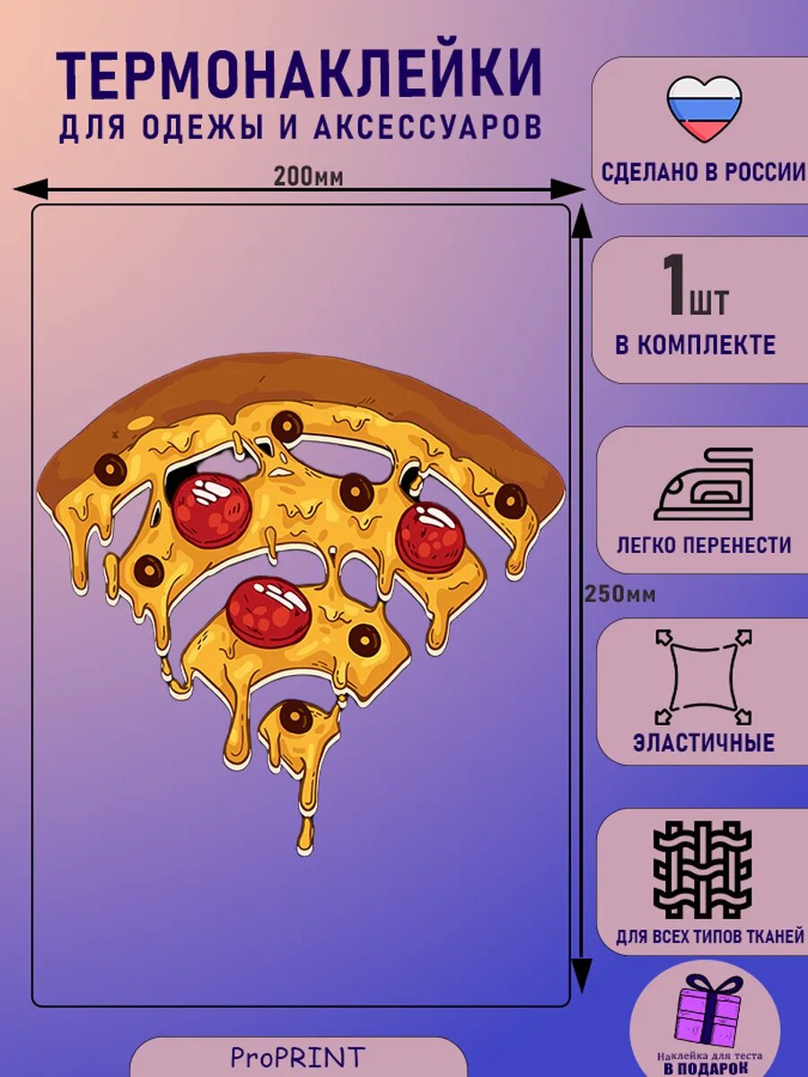 Термонаклейка для одежды