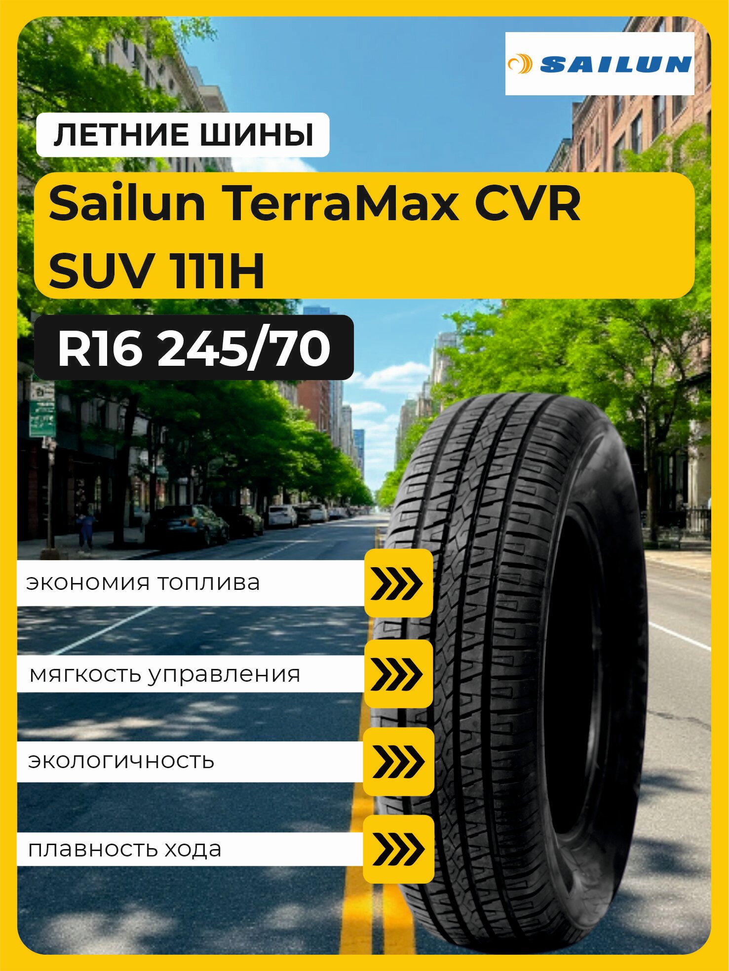 Автошина R16 245/70 Sailun TerraMax CVR SUV 111H