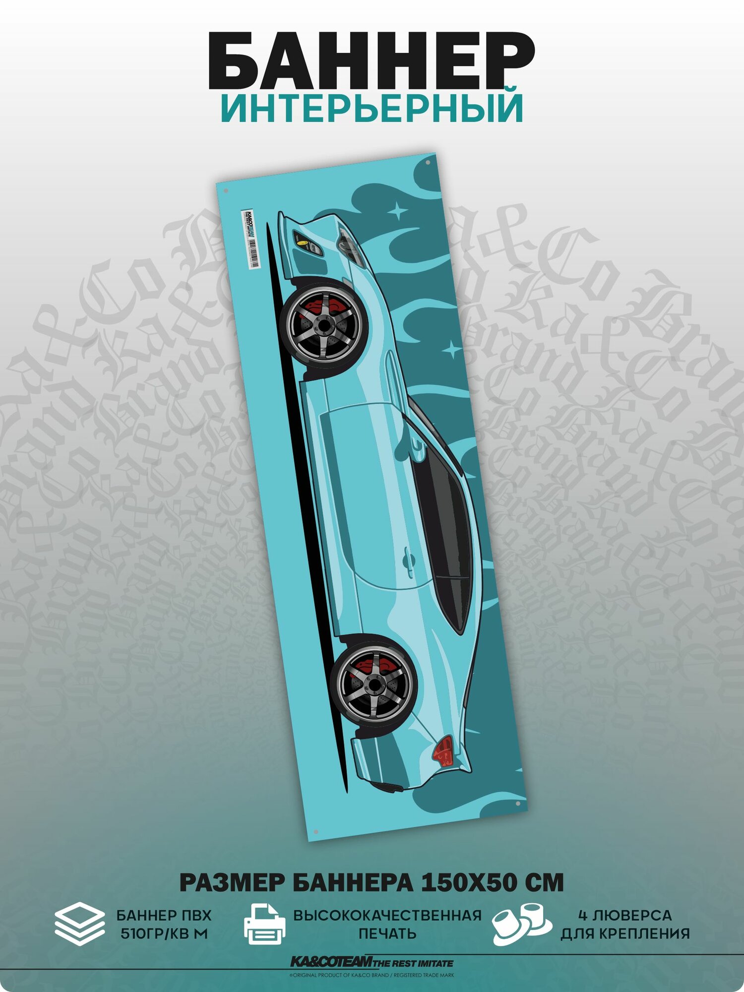Постер на стену Toyota GT86 баннер