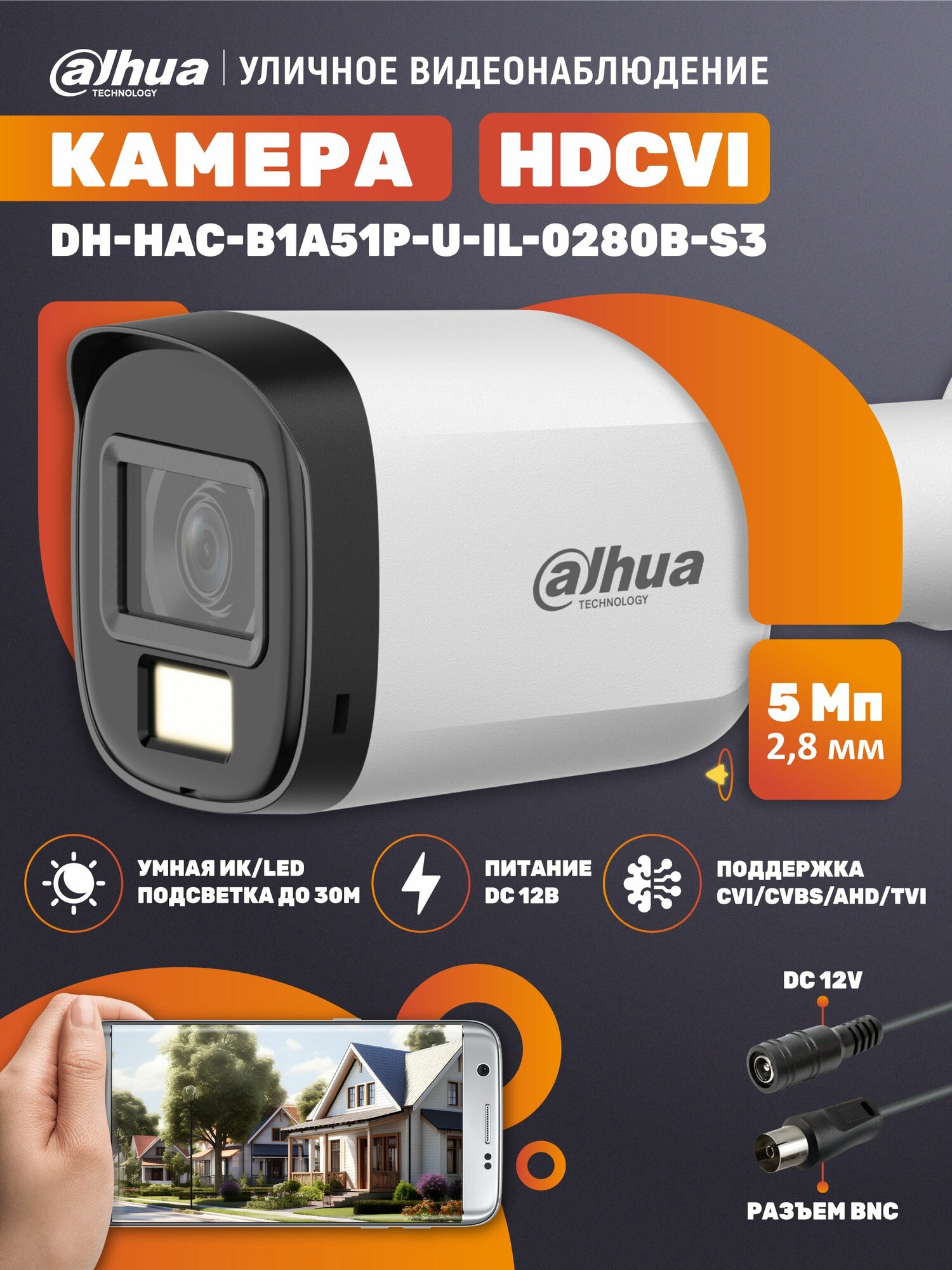 Dahua DH-HAC-B1A51P-U-IL-0280B-S3 5Мп 2,8 мм камера видеонаблюдения уличная, аналоговая цилиндрическая HDCVI-видеокамера с ИК/LED подсветкой до 30м, 2880x1620 Super HD