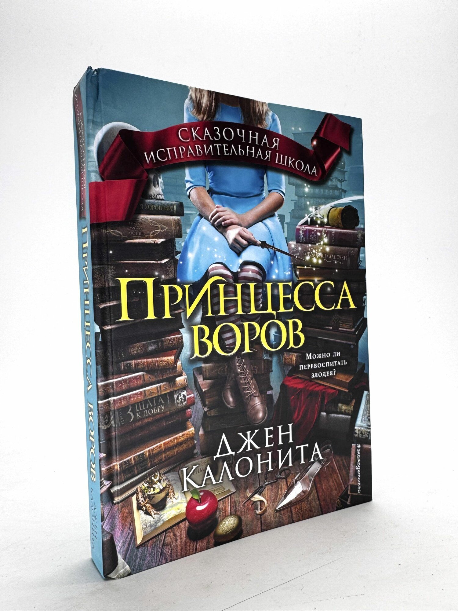 Книга «Принцесса воров», Джен Калоита, Твердый переплет