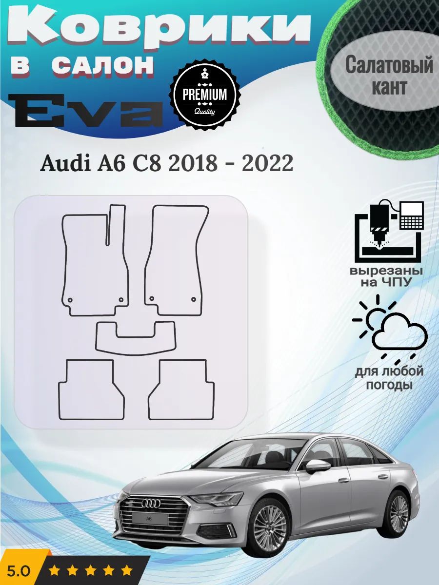 Eva Эва коврики Audi A6 C8 2018 - 2022 Ауди А6 Ц8