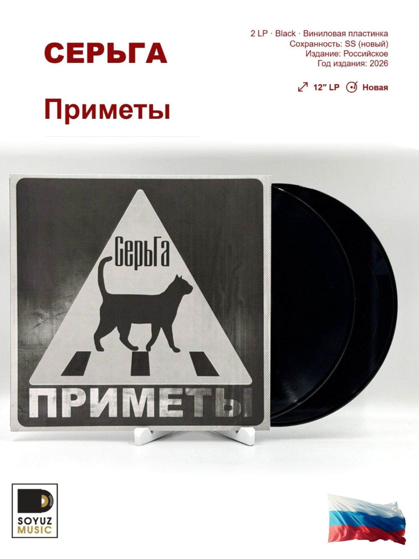 СерьГа. Приметы (2LP Black/Винил/Расширенная версия/180 г)