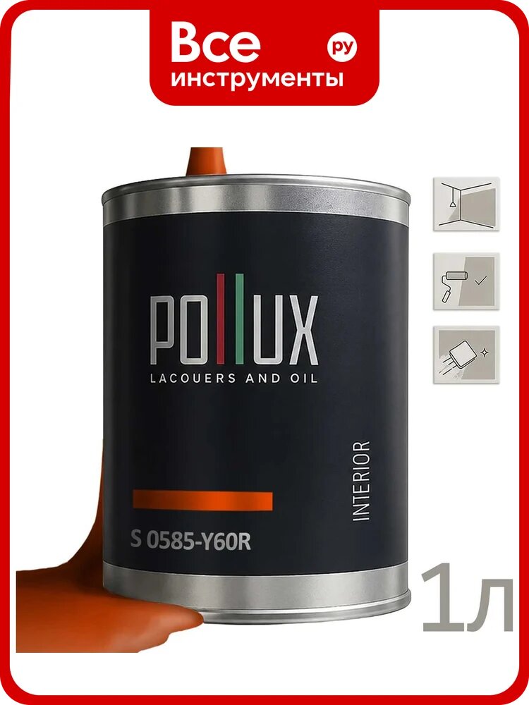 Краска интерьерная моющаяся Pollux для стен и потолков, цвет коричневый NCS S-0585-Y60R, 1л INT-NCS-S-0585-Y60R-1L