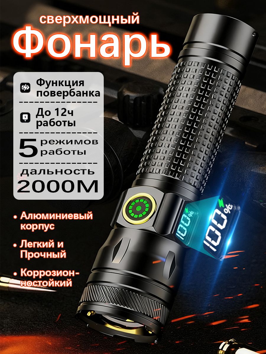 Сверхмощный фонарь 2000М, цельнометаллический корпус, аккумулятор 18650, IP65, Type-C для дома, ремонта, рыбалки, туризм