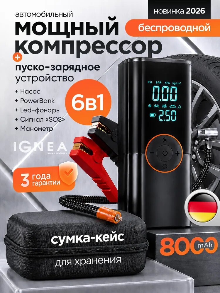 Компрессор автомобильный, насос автомобильный, пусковое устройство для автомобиля