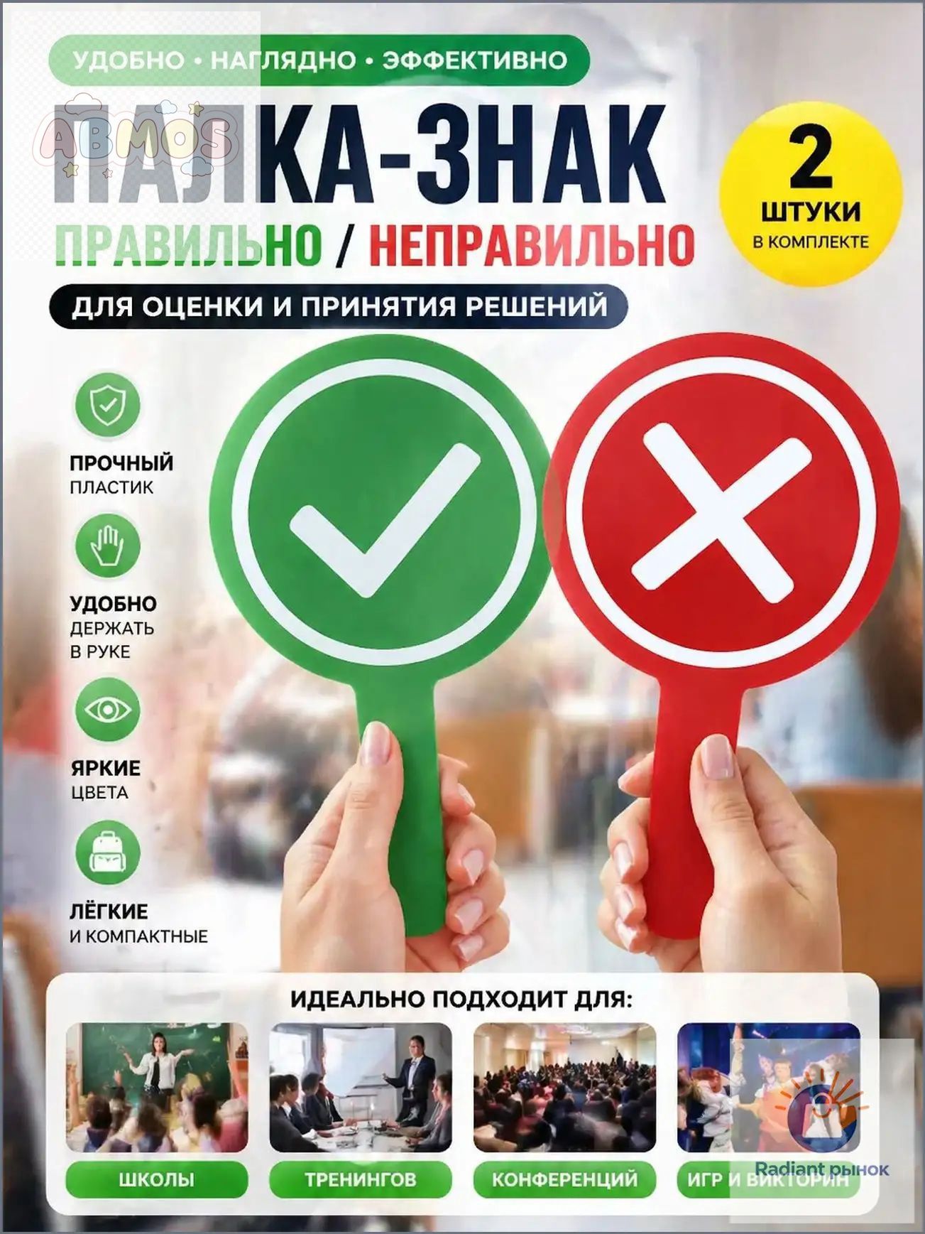 Табличка да нет для голосования, двусторонняя карточка верно неверно - сигнальная указка из ПВХ, для учителя