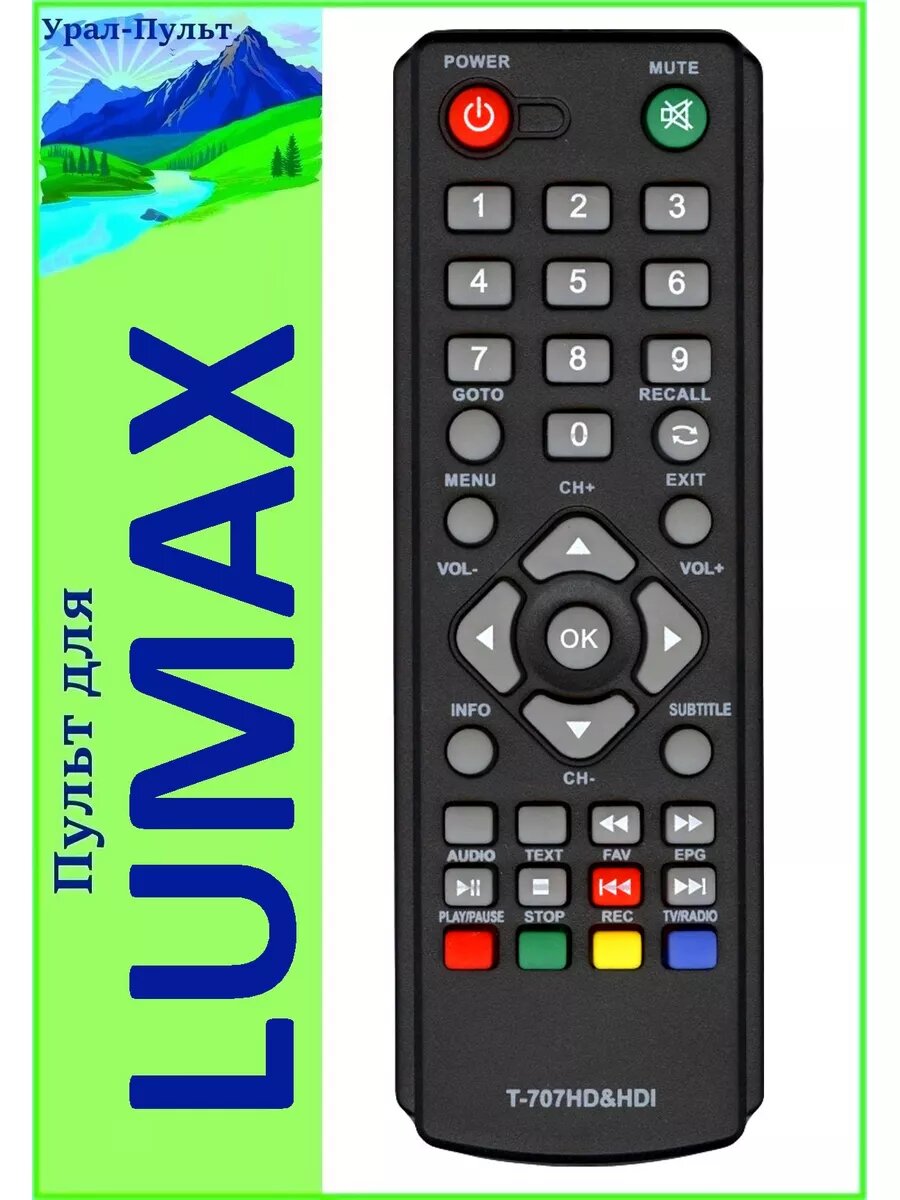 Пульт для приставок Lumax DV1110, DV1111, DV1115, DV1120
