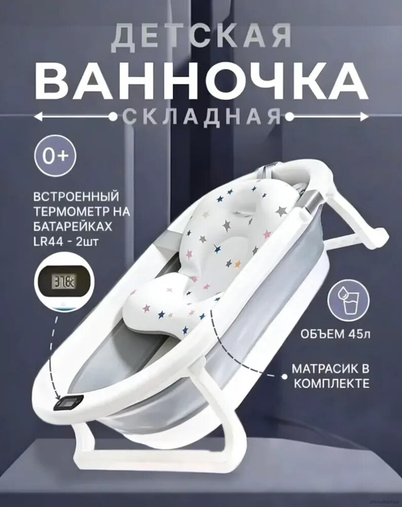 Ванночка для купания новорожденных, складная, с термометром и подушкой