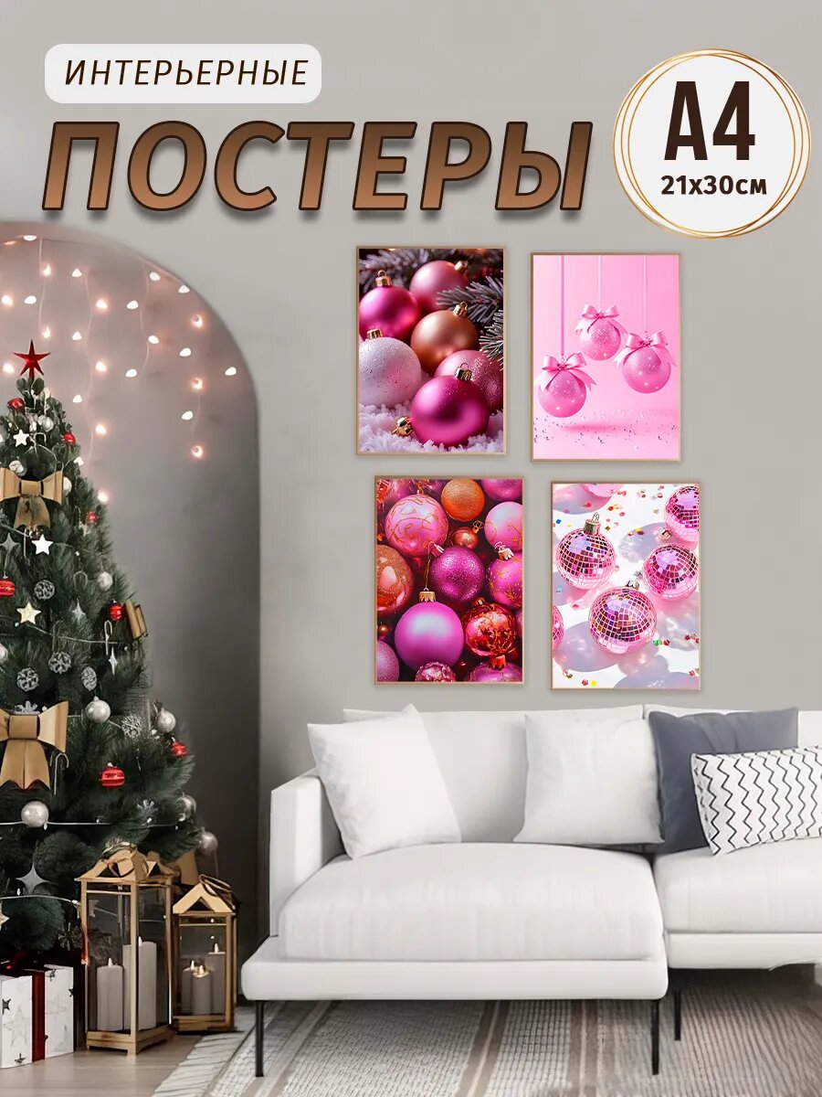 Новогодние постеры 21х30, А4