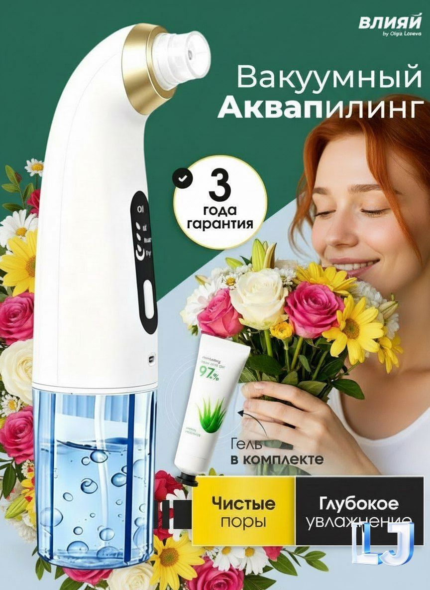 Очиститель вакуумный для лица с 6 насадками, USB, 3 режима, аппарат для чистки кожи дома