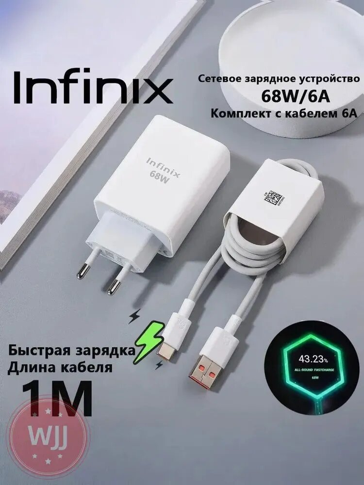 Сетевое зарядное устройство для Infinix 68W с USB входом /Быстрая зарядка для Infinix