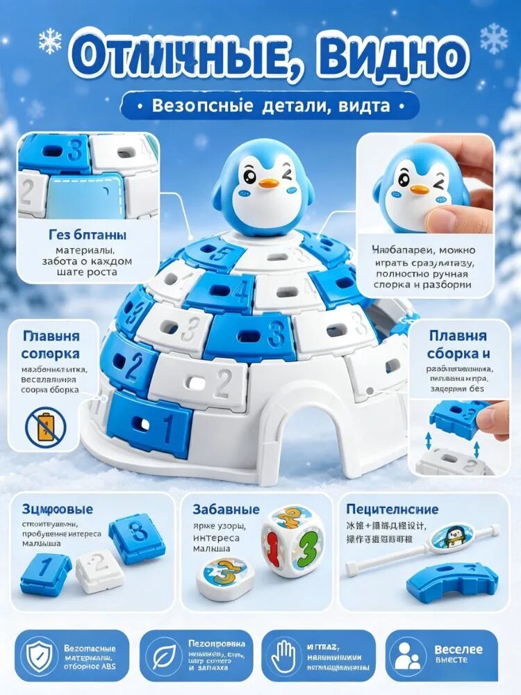 Настольная игра Ледяной дом: Спаси пингвина!