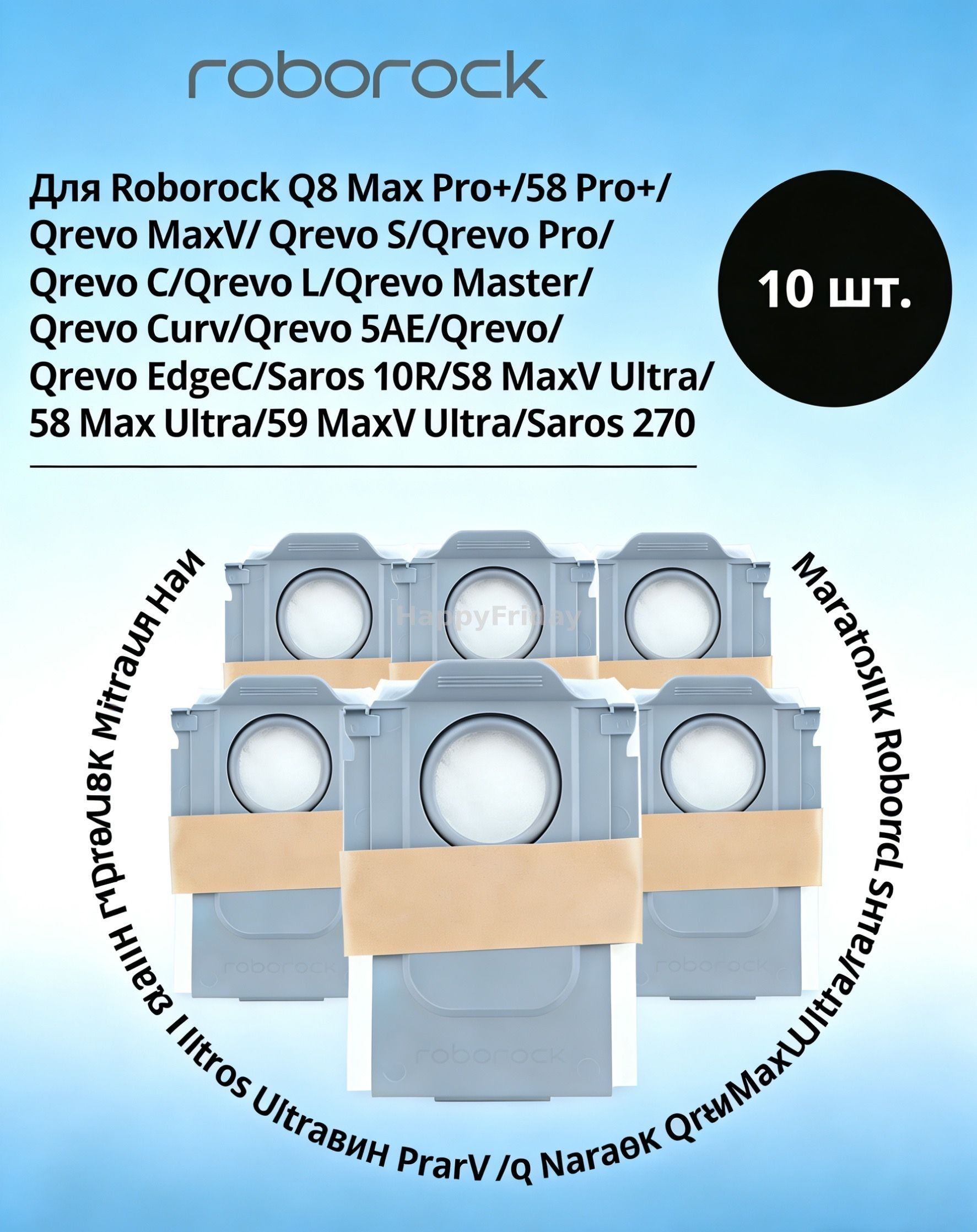 Одноразовые мешки-пылесборники для робота-пылесоса Roborock, 10 шт, белые