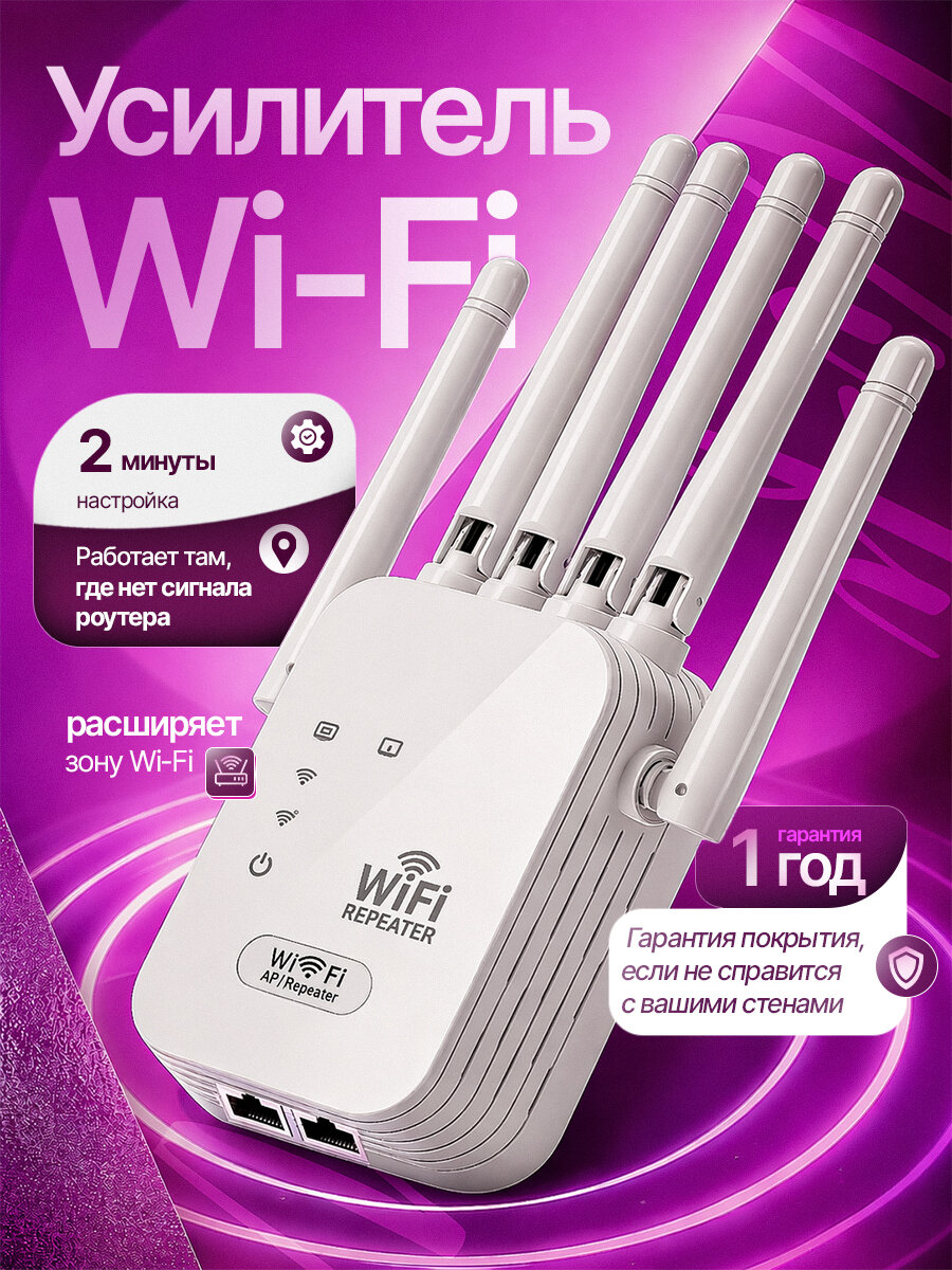 Усилитель сигнала Wi-Fi, репитер wifi