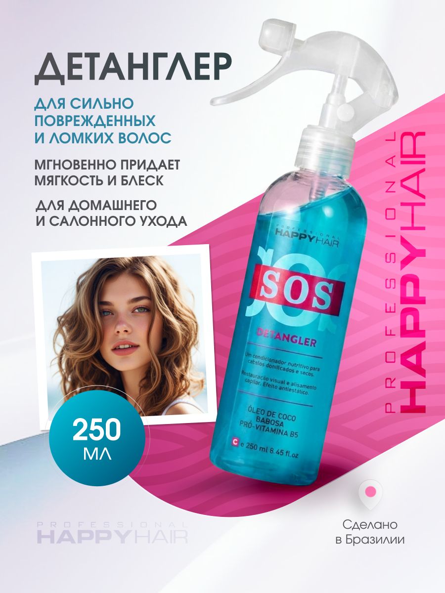 Спрей для волос Детанглер-кондиционер Happy Hair SOS, термозащита и облегчение расчесывания, для всех типов волос