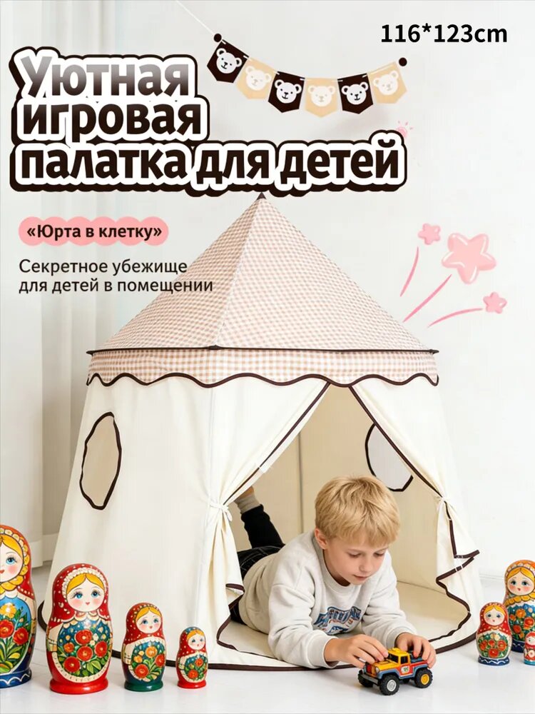 Детская палатка, комнатный игровой домик, монгольская юрта, складной детский игрушечный домик