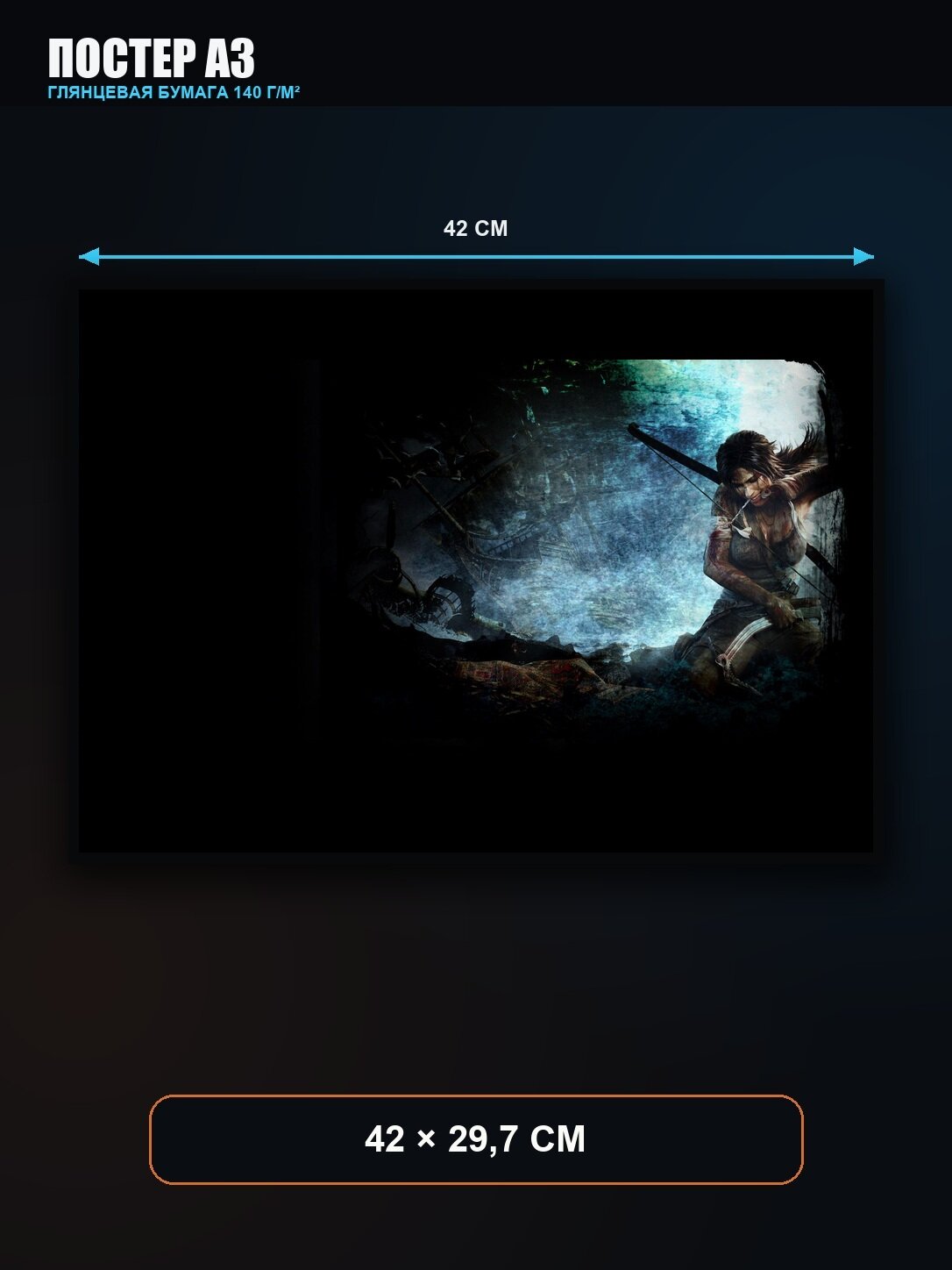 Плакат Tomb Raider Истории — визуальный стиль культовой и A3