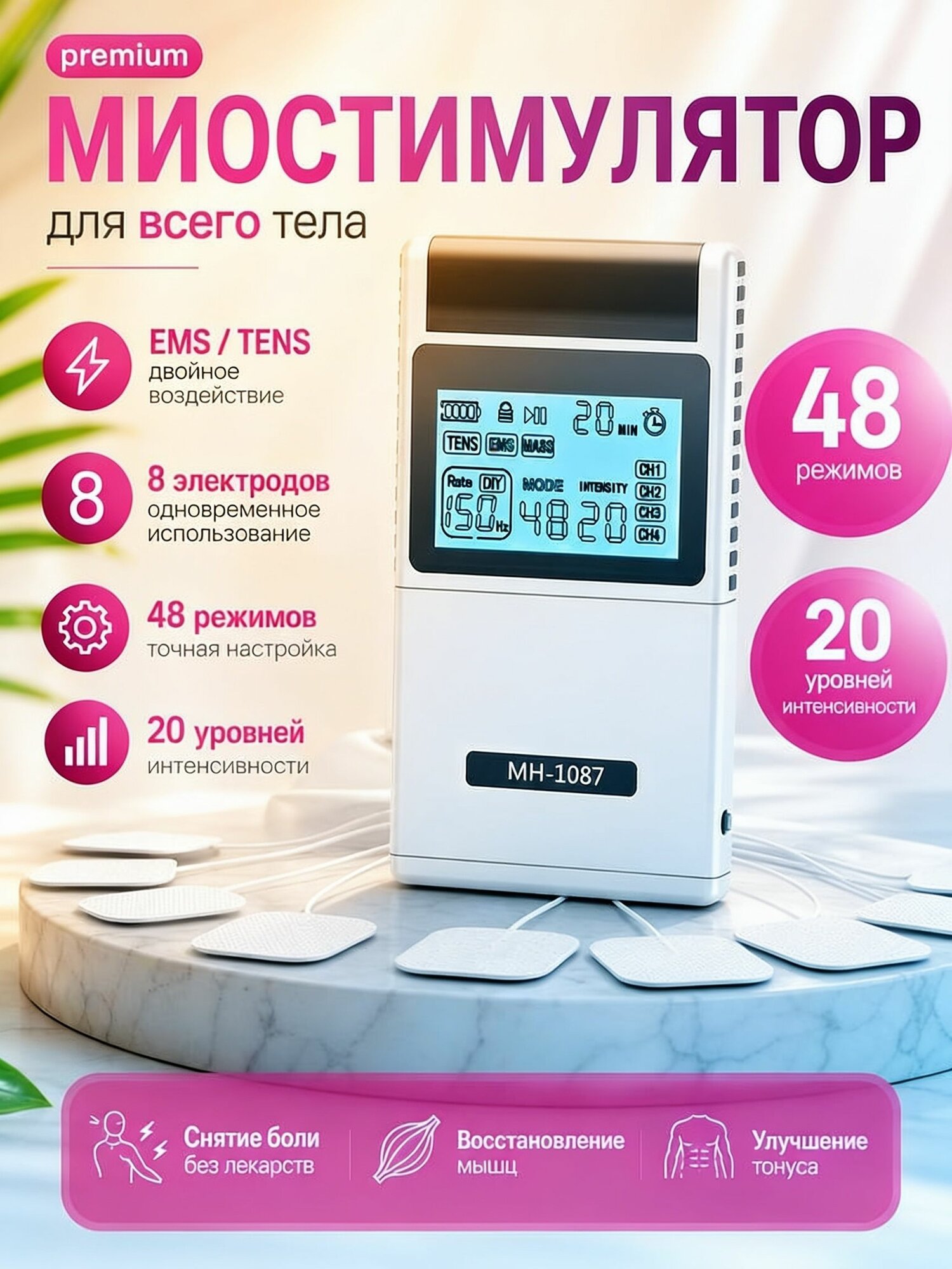 Миостимулятор для тела мышц пресса спины ягодиц профессиональный электростимулятор 48 режимов 8 электрода массажер для тела