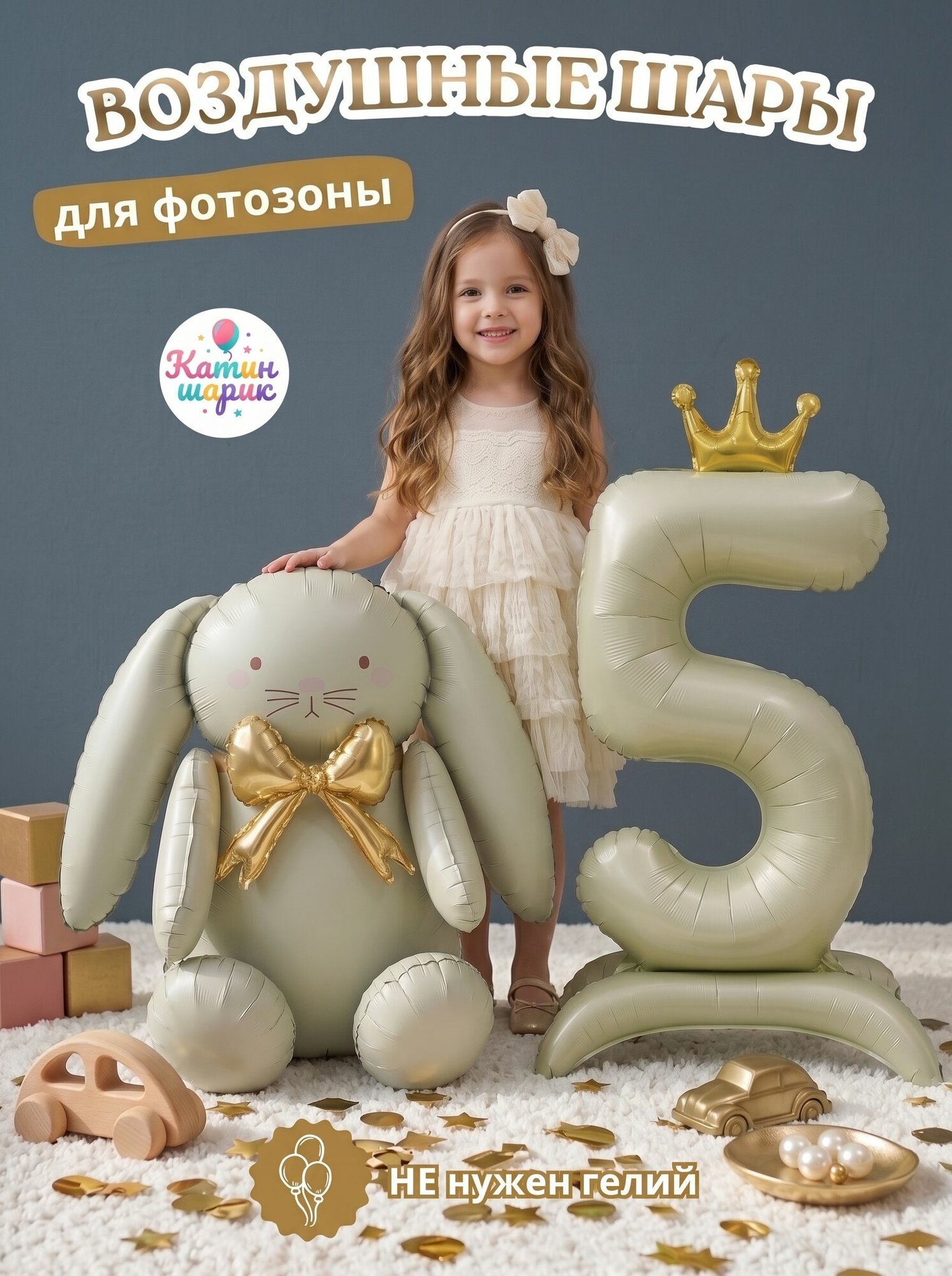 Фотозона на день рождения девочке на 5 лет зайчик