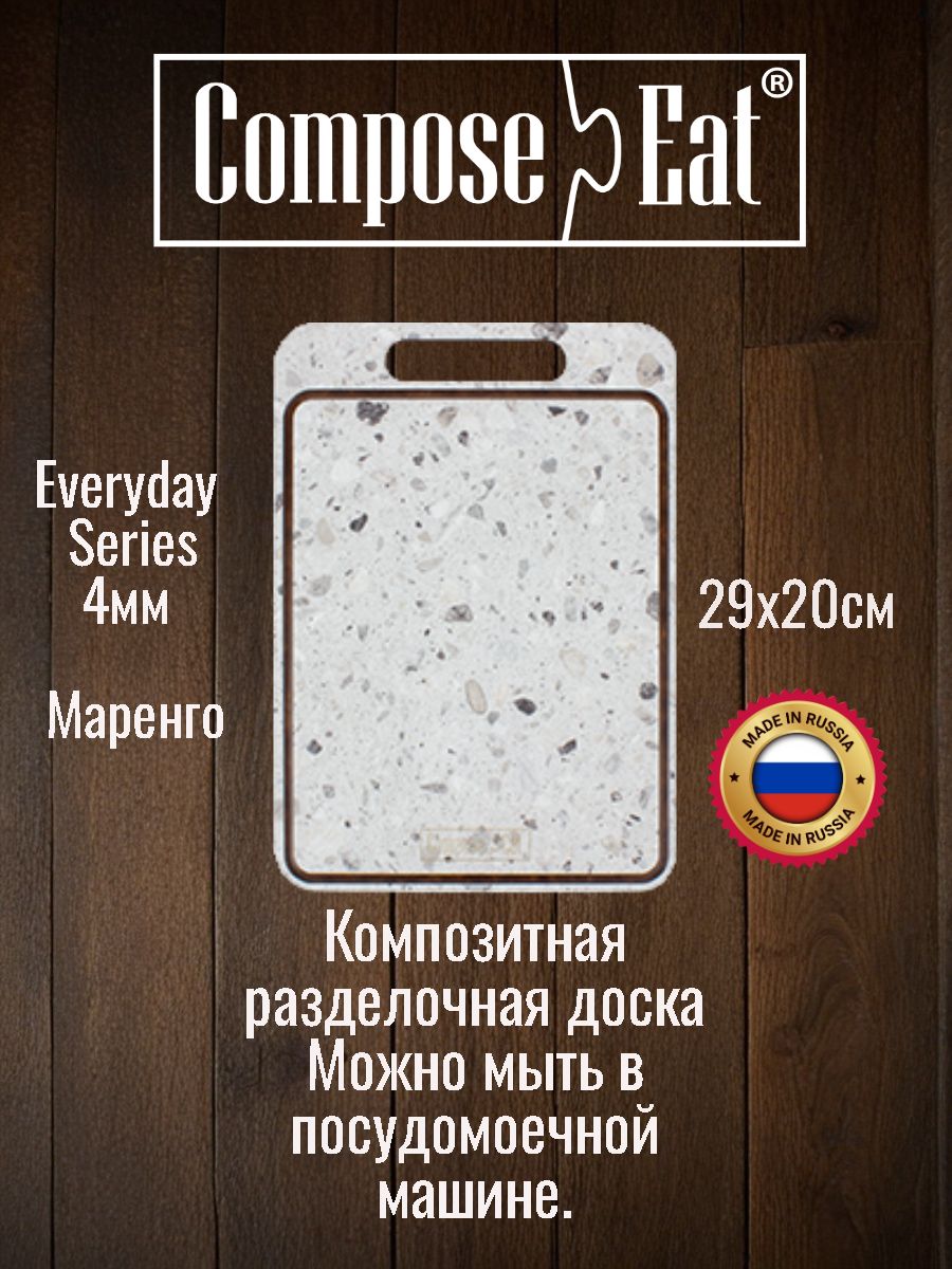 ComposeEat Everyday Доска композитная разделочная с желобом, 29x20см, декор "маренго"