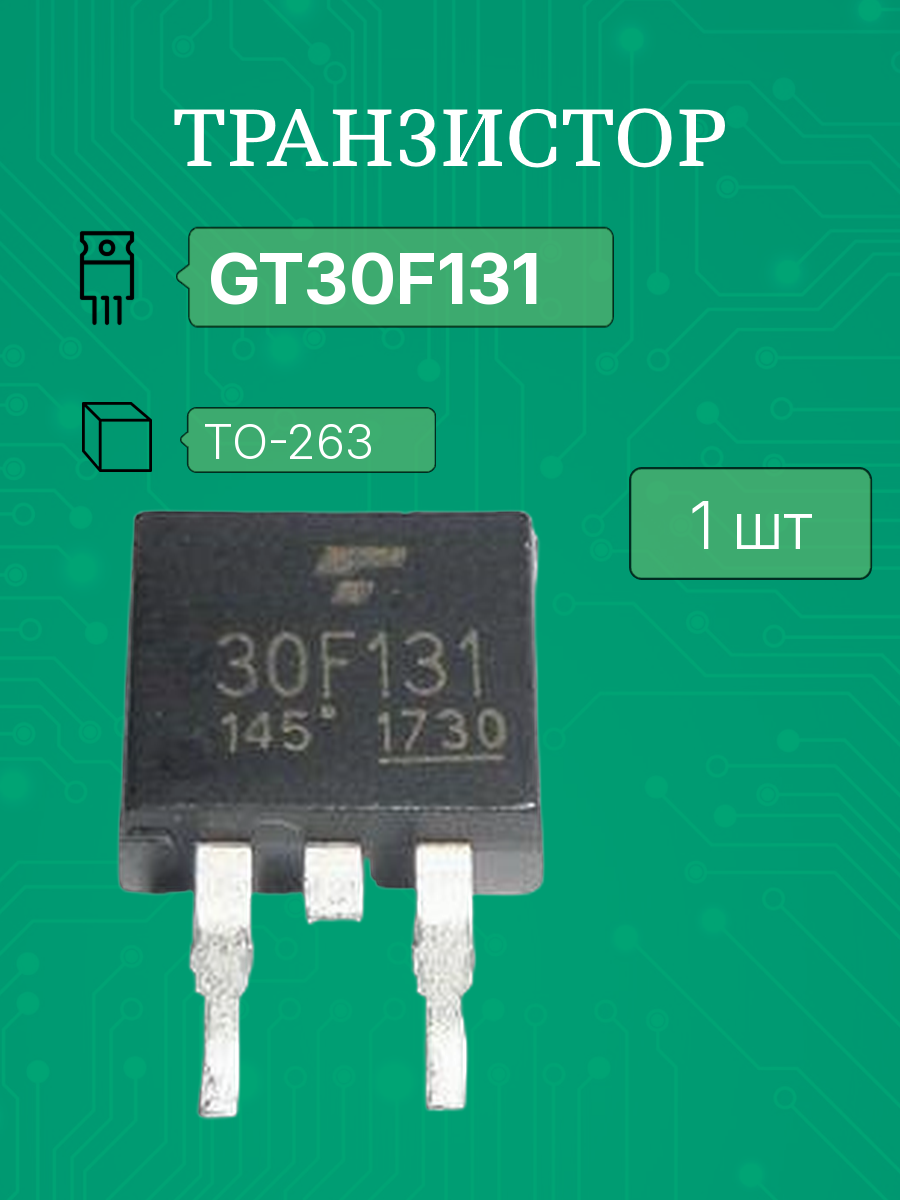 GT30F131 d2pak, to-263 Toshiba (склад 32) транзистор