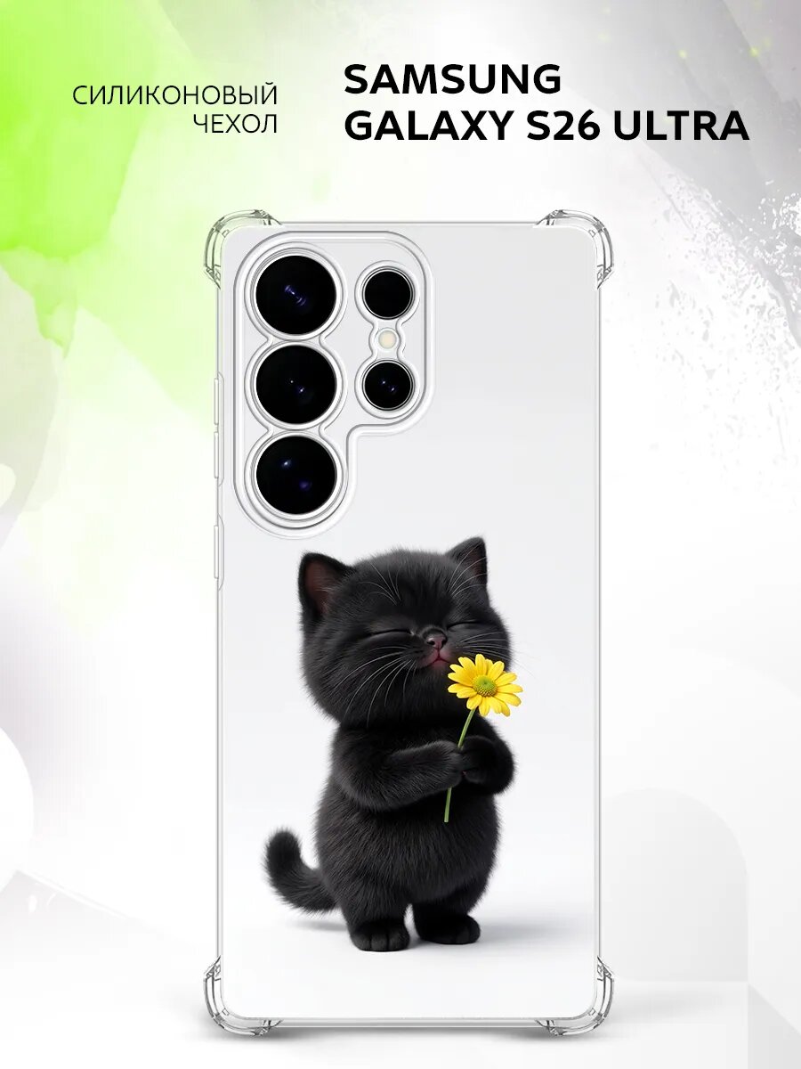 Чехол на Samsung Galaxy S26 Ultra, Самсунг Галакси С26 Ультра кейс, противоударный, с принтом котик с цветком