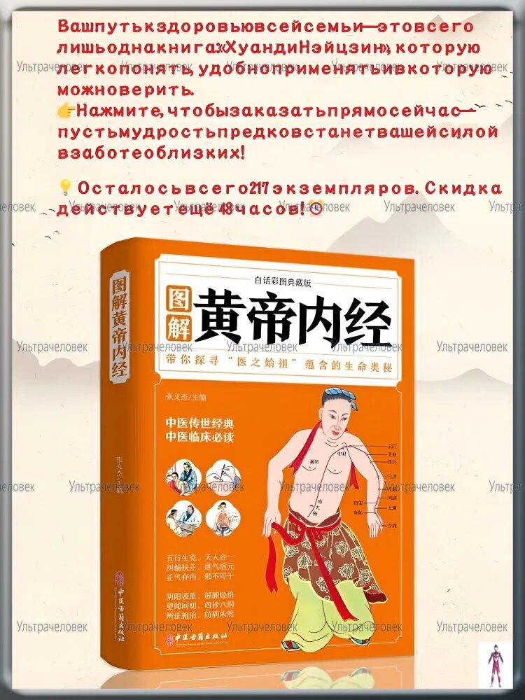 Иллюстрированный Канон Желтого императора : Мудрость Востока для вашего здоровья