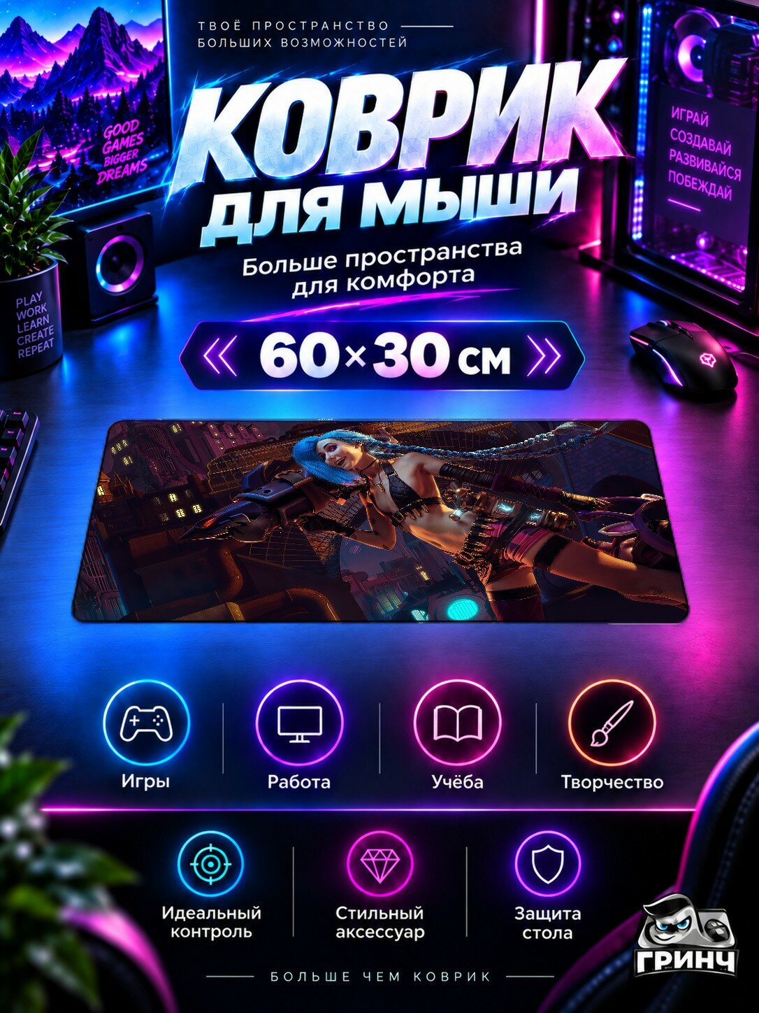 Игровой коврик для мыши и клавиатуры League of Legends / Лига Легенд — Jinx Lol Cosplay 60х40 см XL
