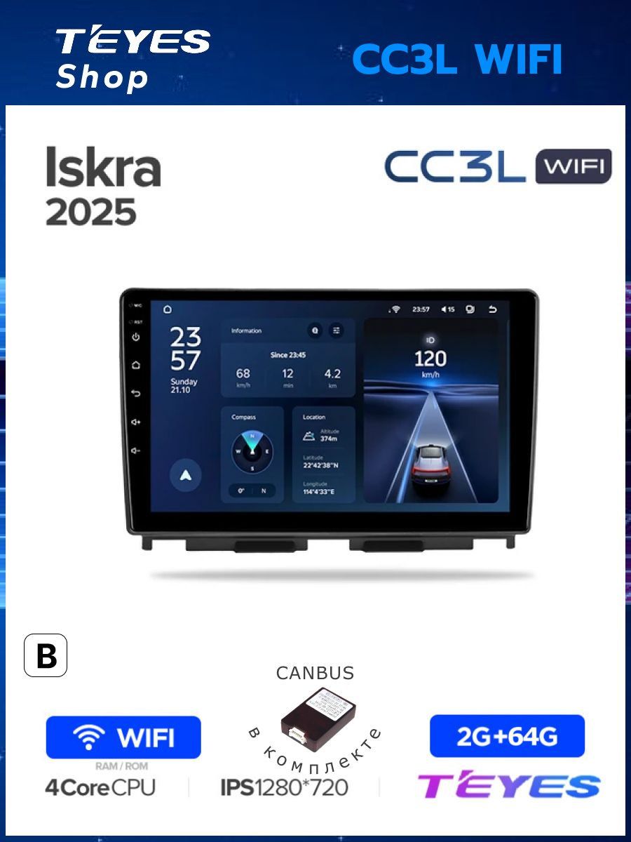 Магнитола LADA Iskra SW Cross 2025 (Комплектация B) Teyes CC3L Wi-Fi 2/64GB, штатная магнитола, 4-ёх ядерный процессор, IPS экран, Wi-Fi, 2 DIN
