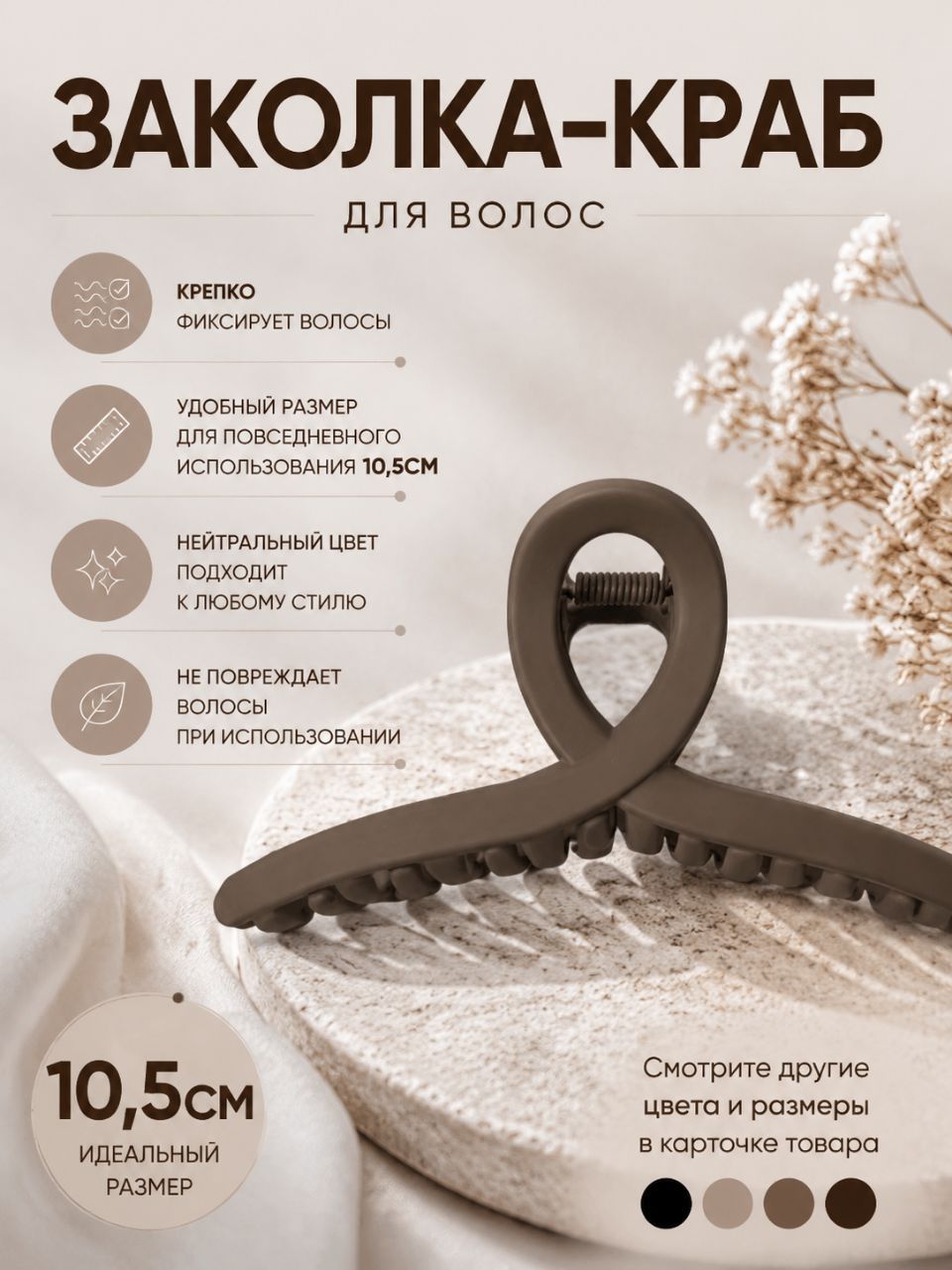 Крабик для волос женский, заколка краб для волос, заколка
