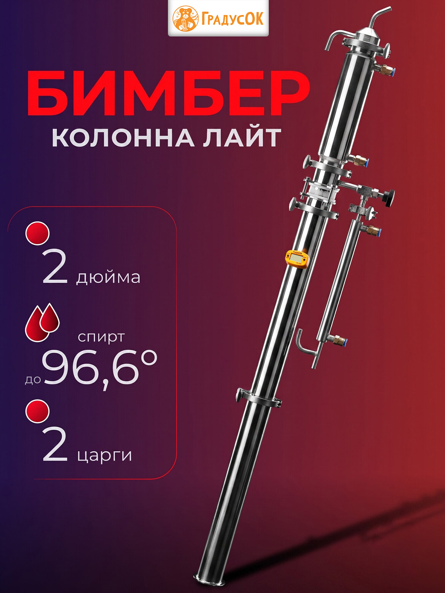 Ректификационная колонна 2 дюйма бимбер