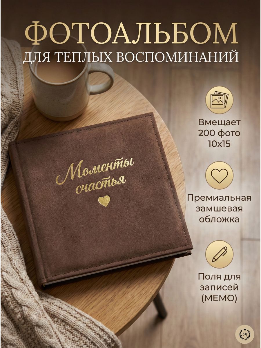 Фотоальбом 10х15 200 фото, альбом для фотографий велюровый с надписью