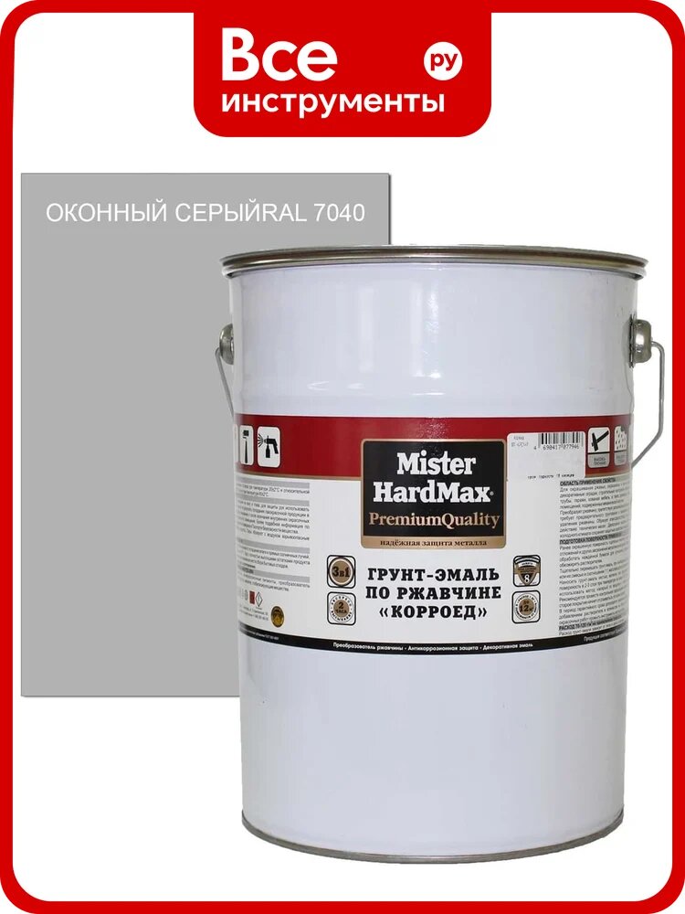 Грунт-эмаль по ржавчине HardMax корроед MISTER (RAL 7040 оконный серый; 21 кг) 4690417071753