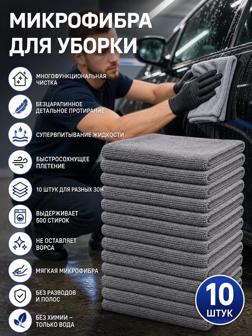 Тряпка, 10 шт