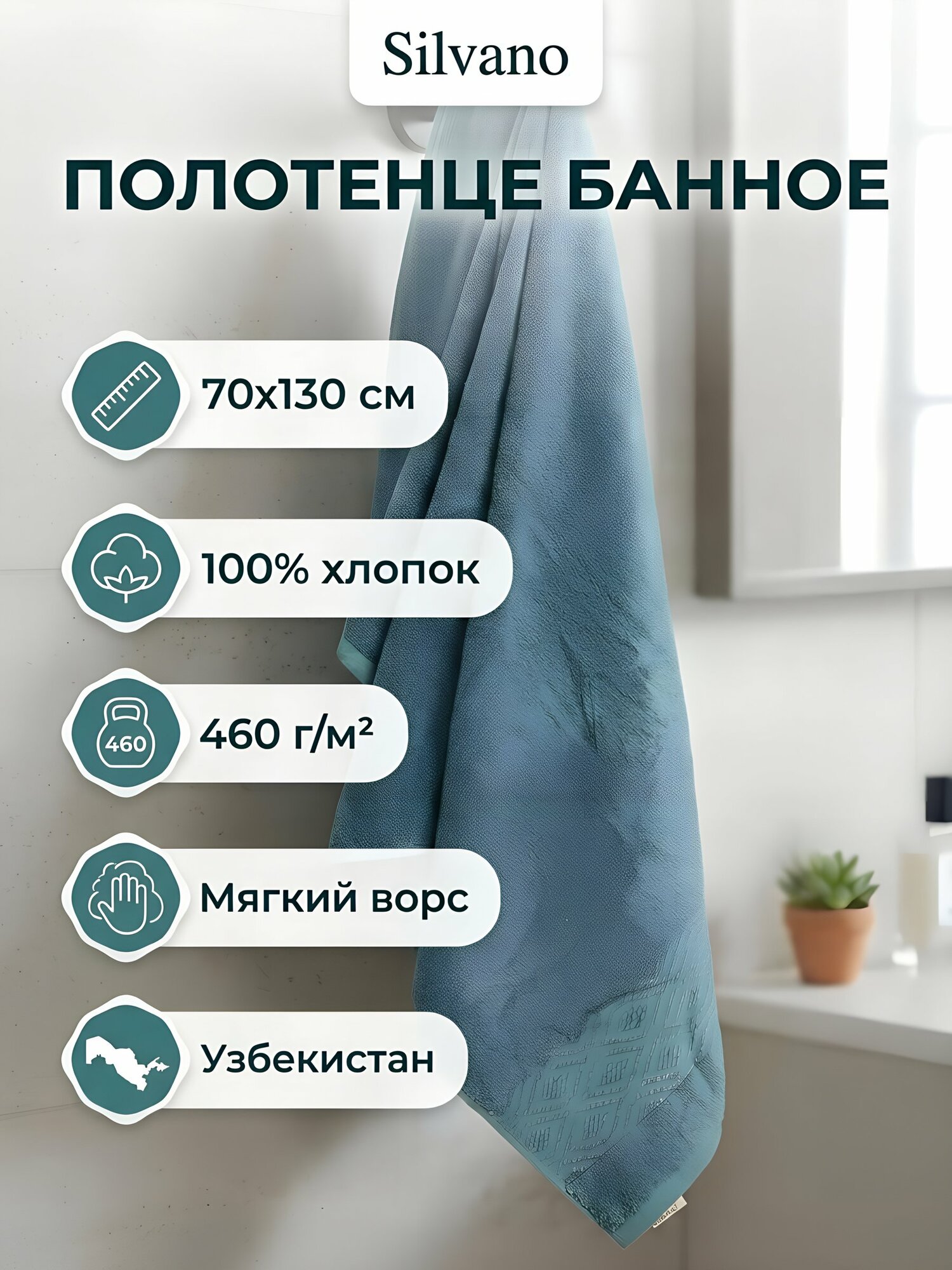 Полотенце банное Silvano Волна 70х130 см голубое 100% хлопок махровое 460 г/м2 Узбекистан