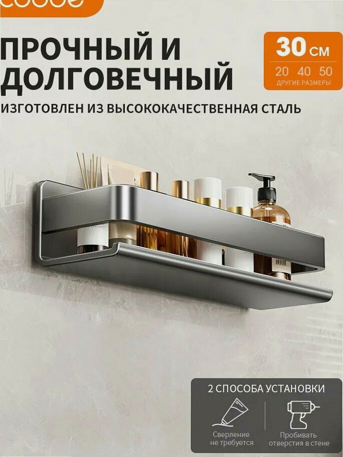 Полка Кабе Cobbe, для ванной, нержавеющая сталь, цвет серый металлик, 1 ярус, 1шт