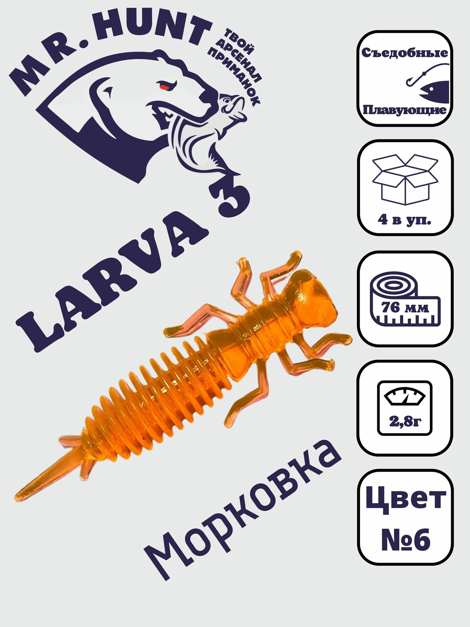 Ларва 3