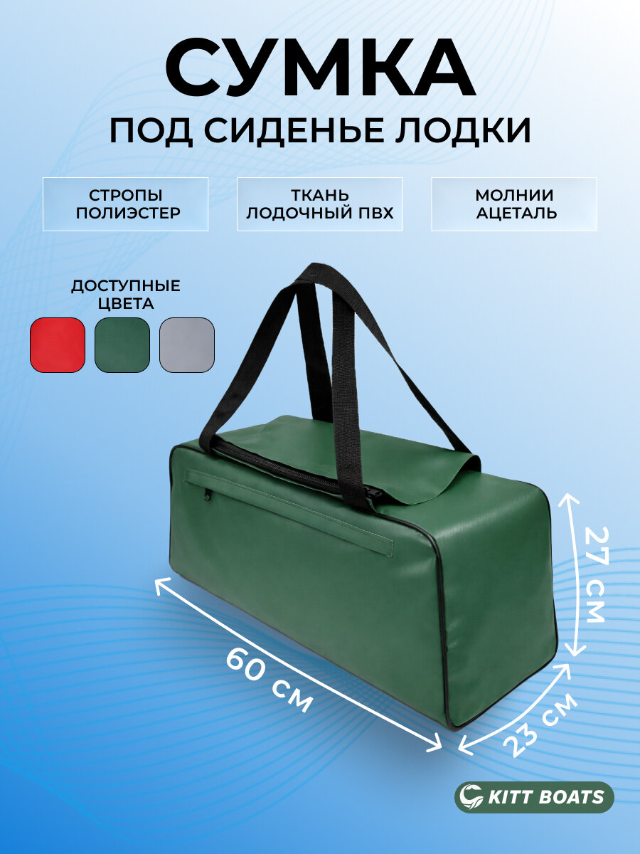 Сумка под сидение (банку) для лодки ПВХ малая зеленая