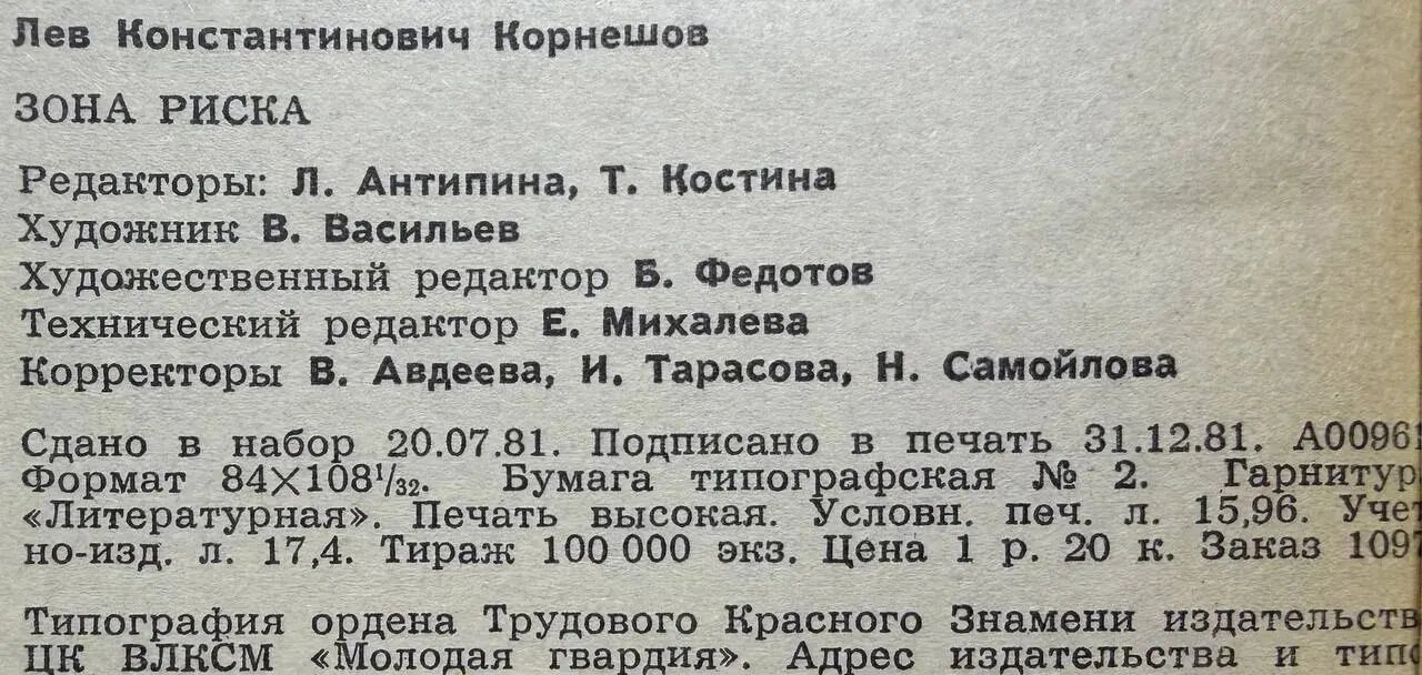 Зона риска — фото 1