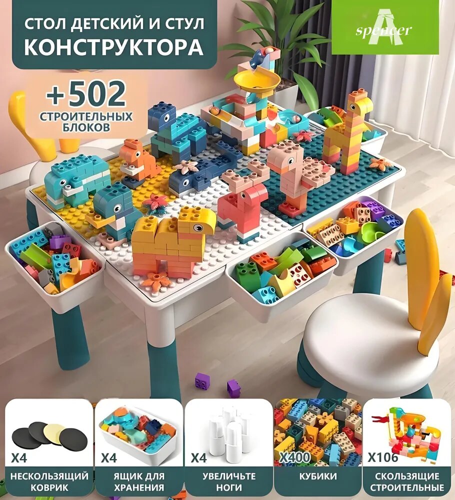 Стол игровой развивающий для конструктора, 502 детали, 2 стула, для детей от 3 лет