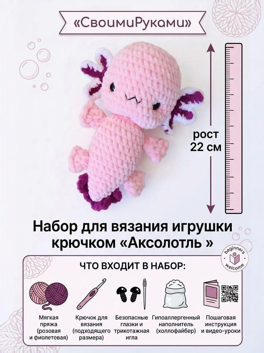 Набор для вязания игрушки